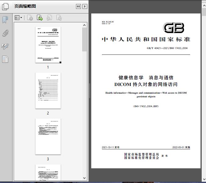 GB/T40421-2021健康信息学 消息与通信 DICOM持久对象的网络访问21页 - 资料下载 - 经管资料网