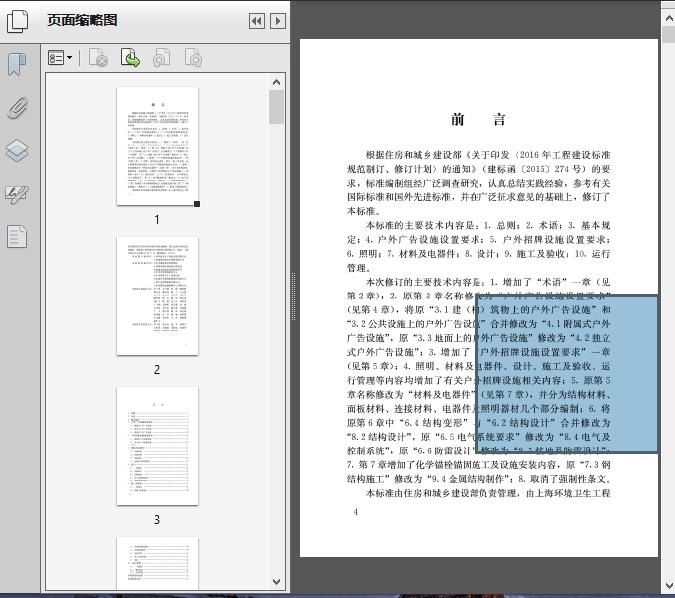 CJJ/T149-2021城市户外广告设施技术标准48页 - 资料下载 - 经管资料网