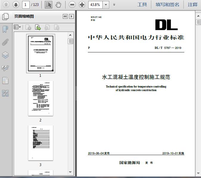 DL/T_5787-2019水工混凝土温度控制施工规范123页 - 资料下载 - 经管资料网