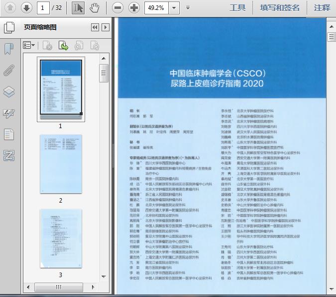 2020尿路上皮癌诊疗指南（CSCO）32页 - 资料下载 - 经管资料网
