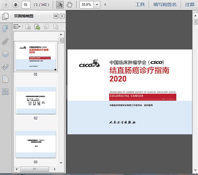 结直肠癌诊疗指南2020（CSCO）142页 - 资料下载 - 经管资料网
