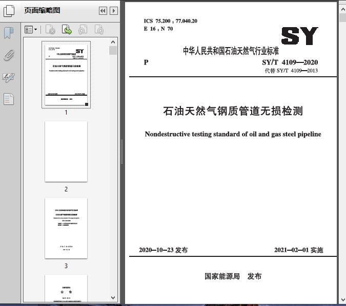 SY/T_4109-2020石油天然气钢质管道无损检测235页 - 资料下载 - 经管资料网