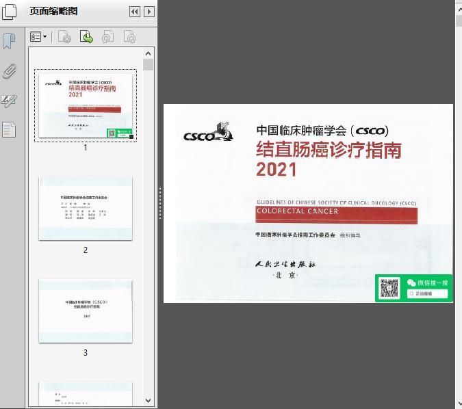 肠癌诊疗指南2021（CSCO）153页 - 资料下载 - 经管资料网