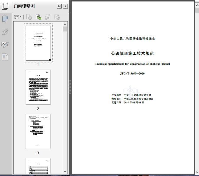 JTG/T3660-2020公路隧道施工技术规范245页 - 资料下载 - 经管资料网