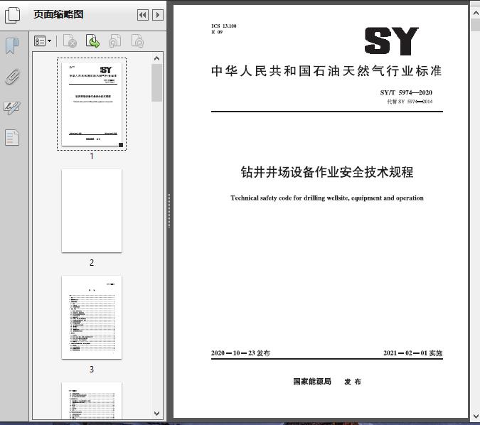SY/T_5974-2020钻井井场设备作业安全技术规程31页 - 资料下载 - 经管资料网