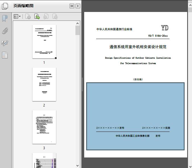 YD/T_5186-2021通信系统用室外机柜安装设计规范（稿）50页 - 资料下载 - 经管资料网