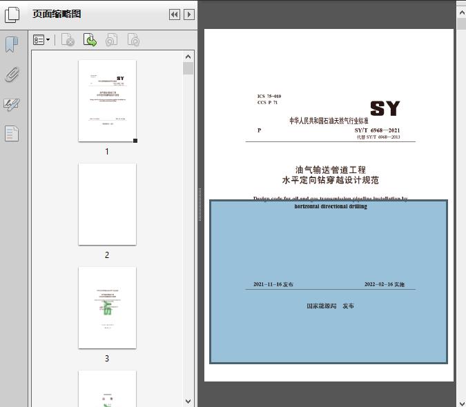 SY/T_6968-2021油气输送管道工程水平定向钻穿越设计规范93页 - 资料下载 - 经管资料网