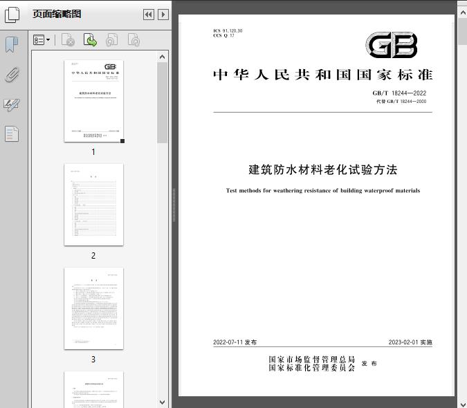 GB/T18244-2022建筑防水材料老化试验方法14页 - 资料下载 - 经管资料网