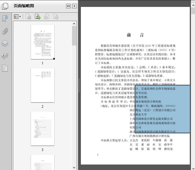 CJJ/T75-2023城市道路绿化设计标准24页 - 资料下载 - 经管资料网