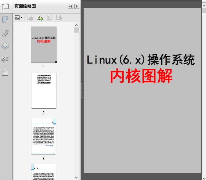 Linux(6.x)操作系统内核图解400页 - 资料下载 - 经管资料网