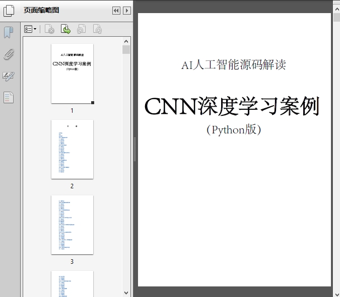 AI人工智能源码解读：CNN深度学习案例（Python版）605页 - 资料下载 - 经管资料网