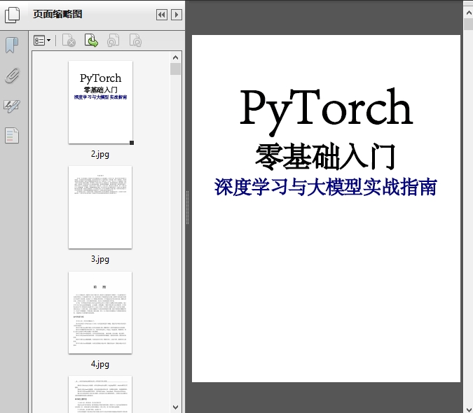 Python：pytorch零基础入门深度学习与大模型实战指南376页 资料下载 经管资料网