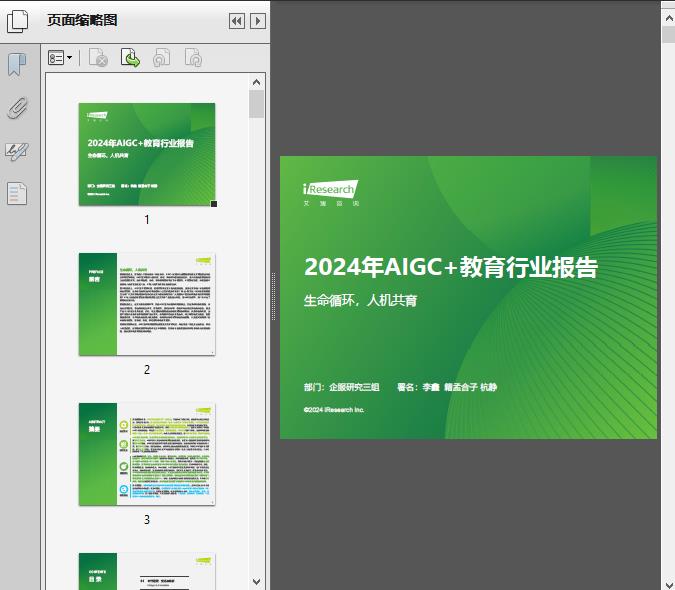 2024年AIGC十教育行业报告（艾瑞）58页 - 资料下载 - 经管资料网