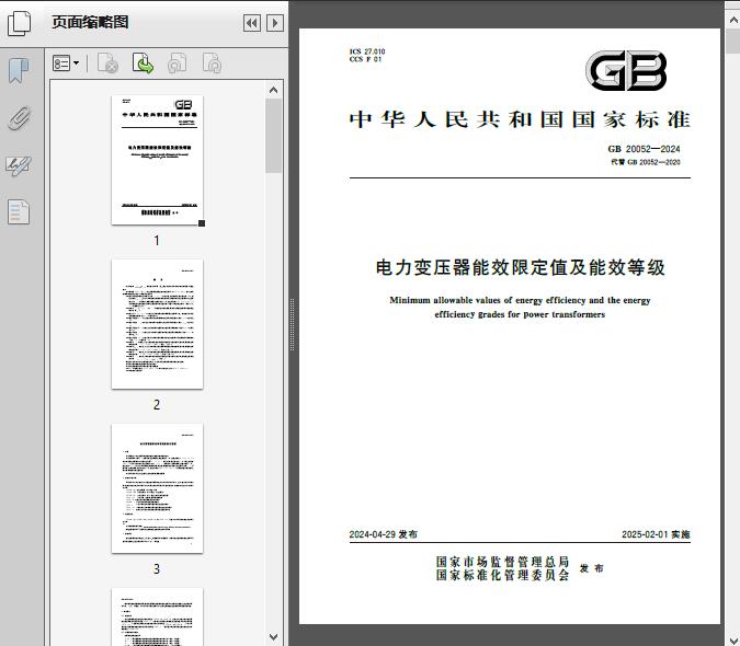 GB_20052-2024_电力变压器能效限定值及能效等级24页 - 资料下载 - 经管资料网