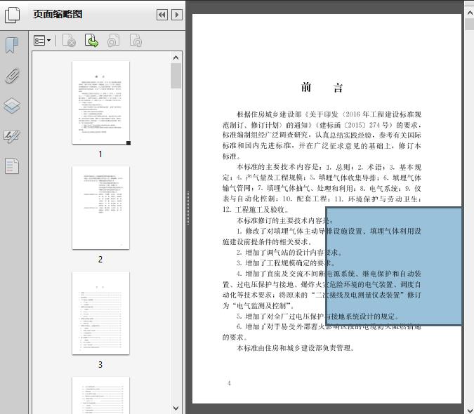 CJJ/T133-2024生活垃圾卫生填埋场填埋气体收集处理及利用工程技术标准46页 - 资料下载 - 经管资料网