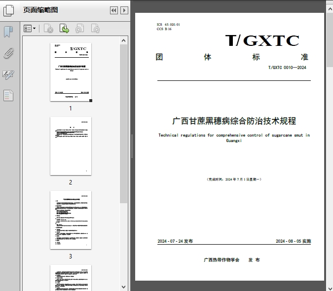 T/GXTC_0010—2024广西甘蔗黑穗病综合防治技术规程5页 - 资料下载 - 经管资料网