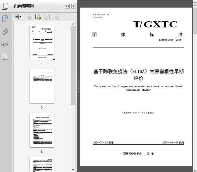T/GXTC_0011—2024基于酶联免疫法（ELISA）甘蔗宿根性早期评价6页 - 资料下载 - 经管资料网