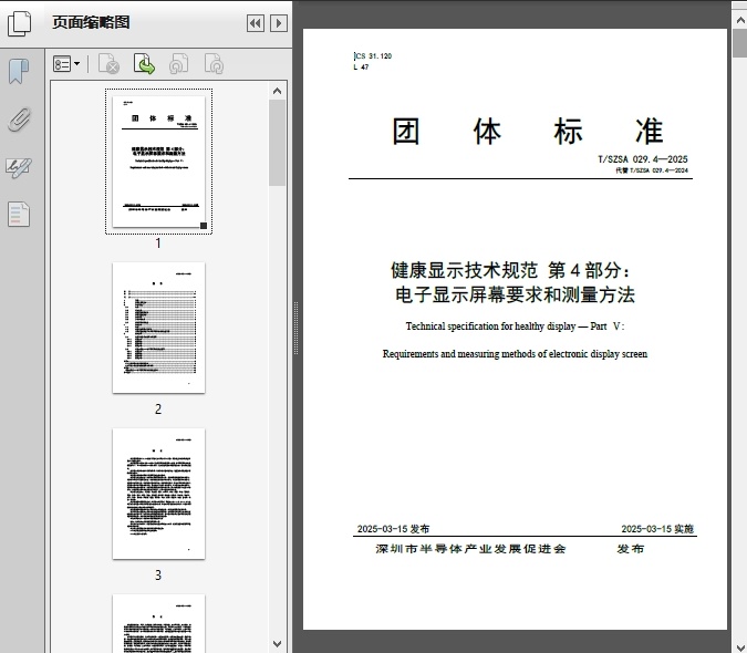 T/SZSA_029.4—2025健康显示技术规范_第4部分__电子显示屏幕要求和测量方法21页 - 资料下载 - 经管资料网