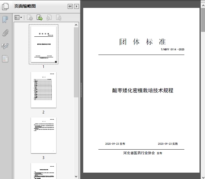 酸枣矮化密植栽培技术规程（T/HBYY_0114—2025）7页 - 资料下载 - 经管资料网
